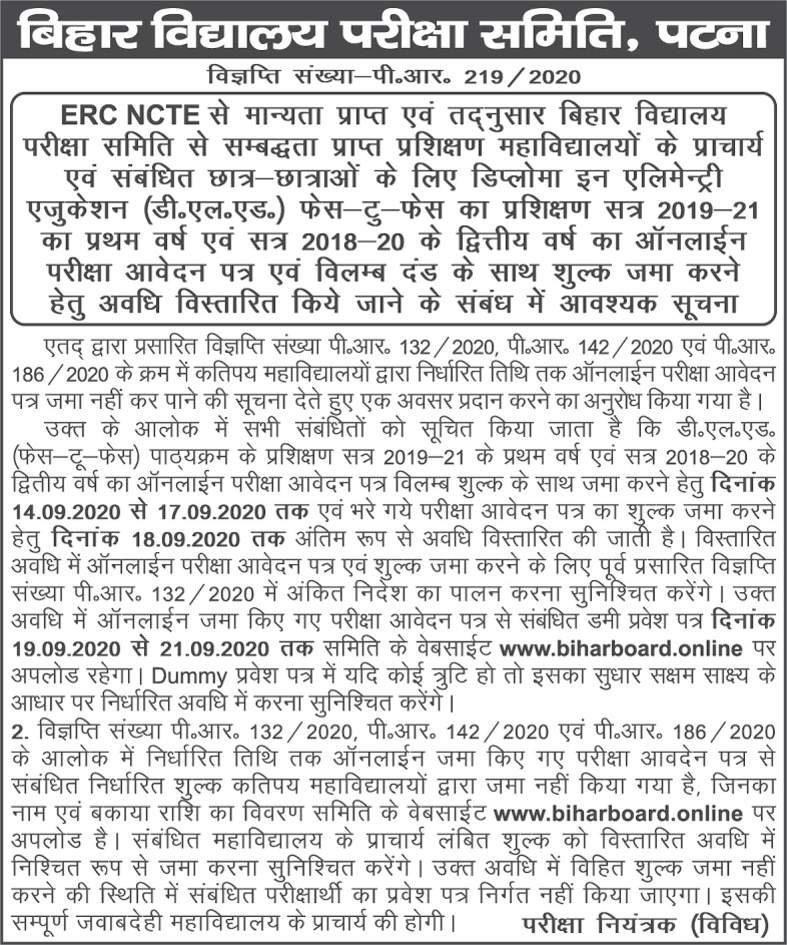 Bihar deled Exam Result 2021 | Session (2019-21) & (2018-20)